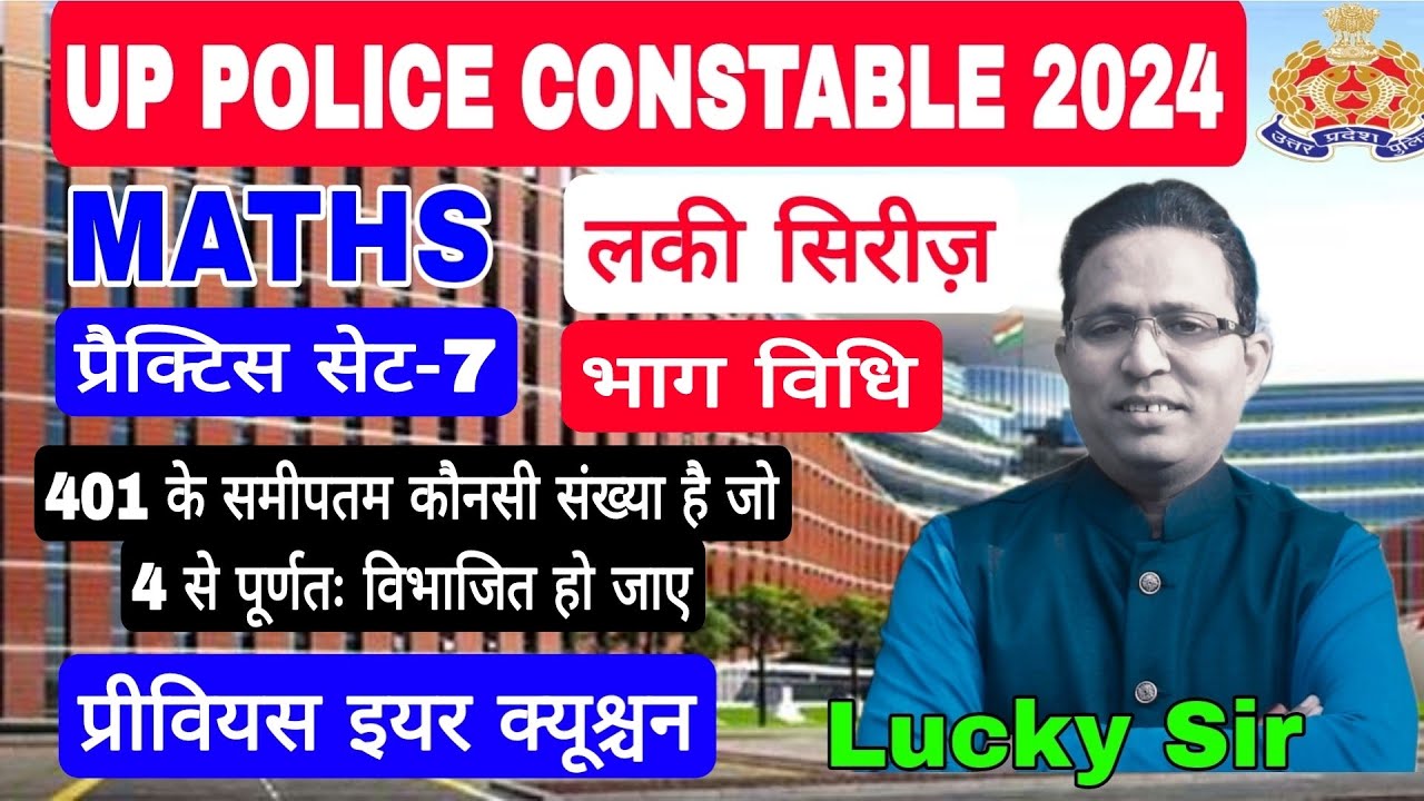 UP POLICE CONSTABLE MATHS PRACTICE SET | UP POLICE CONSTABLE MATHS ...