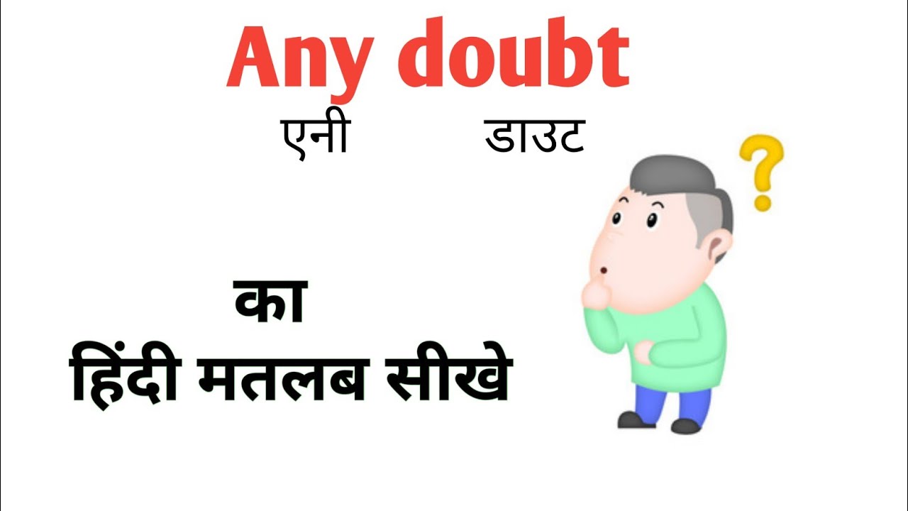 Any Doubt Ka Matlab any Doubt Meaning In Hindi doubt Ka Kya Matlab Hota