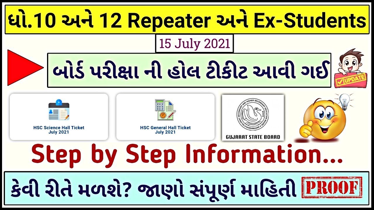 Board Exam GSEB hall ticket 2021 Std 10/12 Repeater Students | How to ...