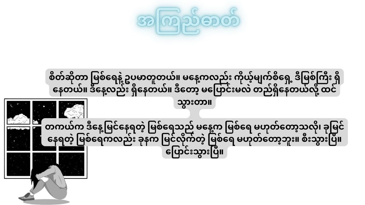 အကြည်ဓာတ် ၊ ဒေါက်တာဖြိုးသီဟ Youtube
