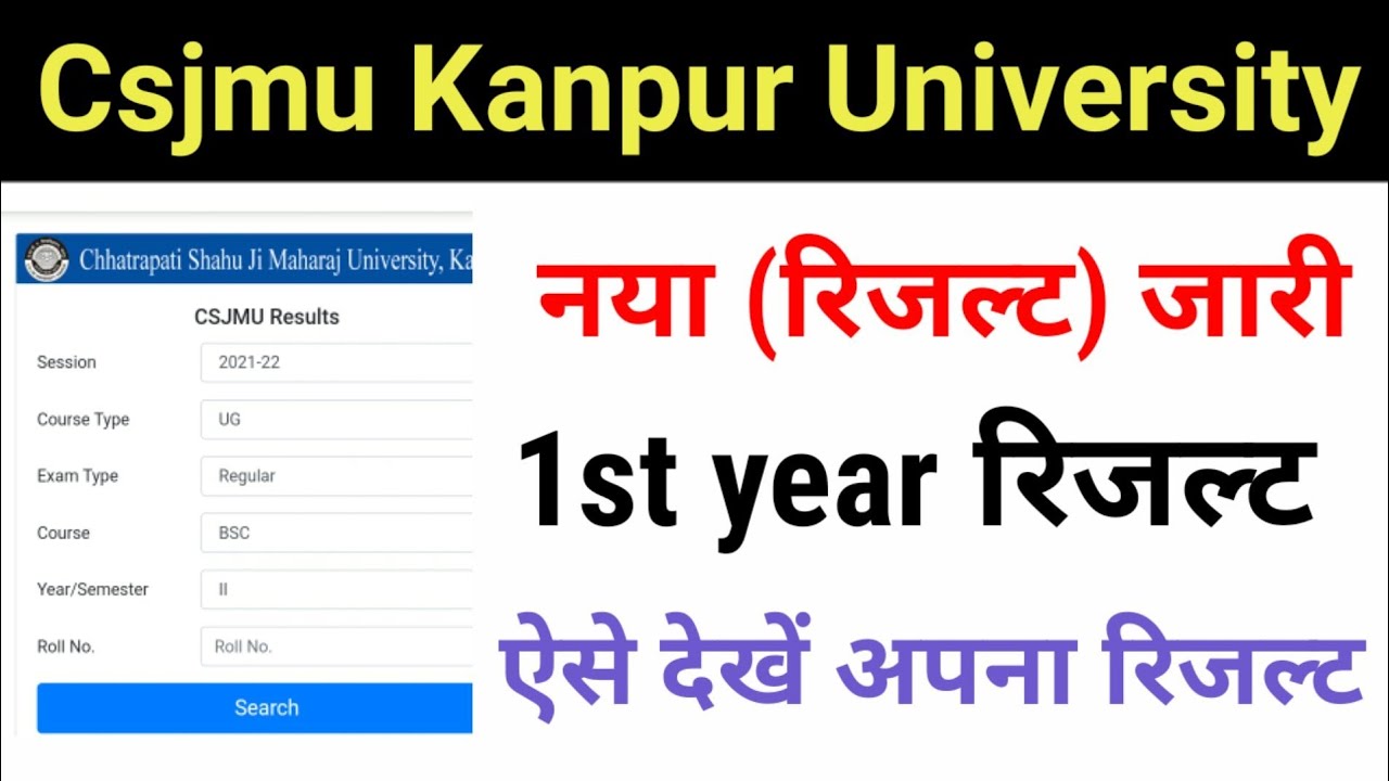 CSJM Kanpur University MA first year result kaise check karen | CSJM MA first year result check ...