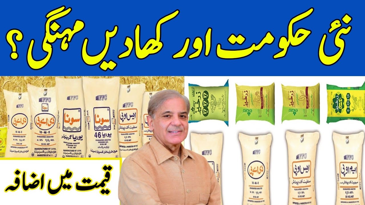 New Fertilizers Prices 2022 |DAP Prices 2022 |Sona Urea rates ...