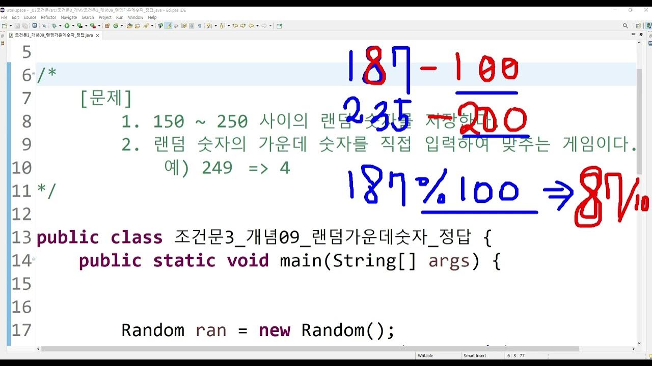 Java조건문3개념09랜덤가운데숫자 Youtube