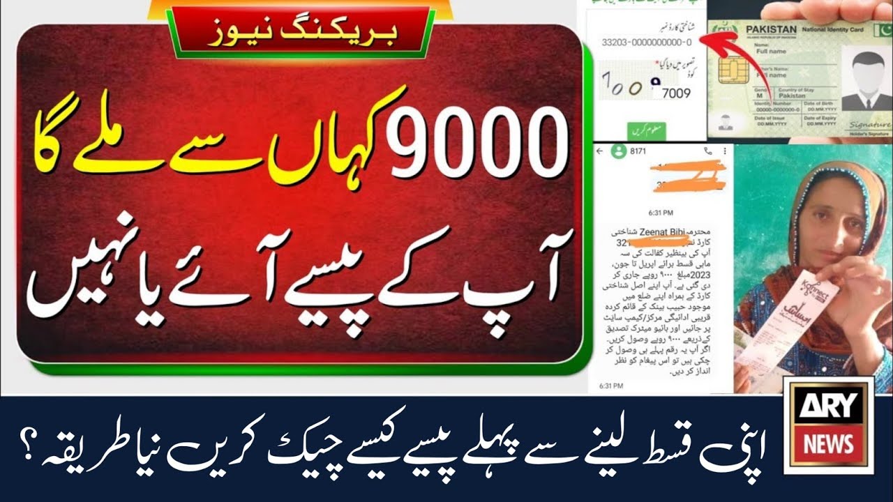 9000 Check Karne Ka Tarika | Ehsaas Benazir Kafalat HBL ATM | BISP ...