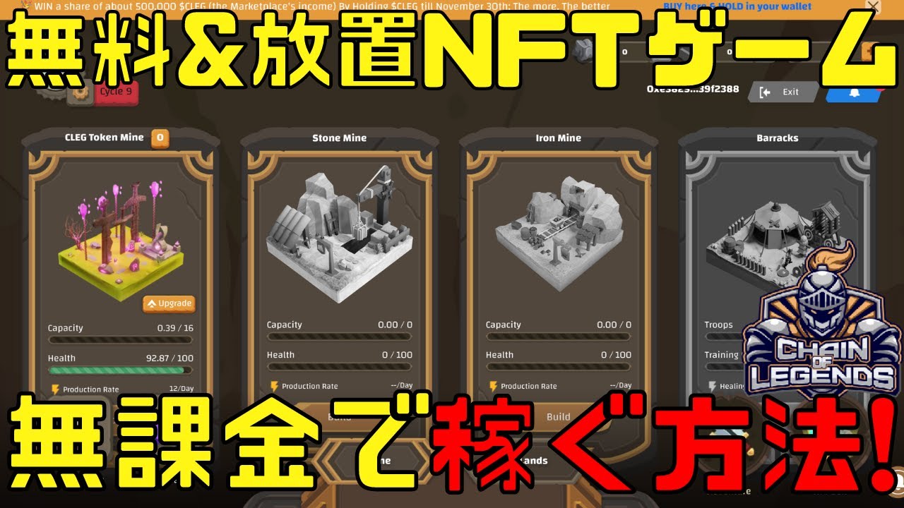 【Chain of Legends】放置系NFTゲームで無料でも稼ぐ方法を徹底解説！【ブロックチェーンゲーム】 - YouTube