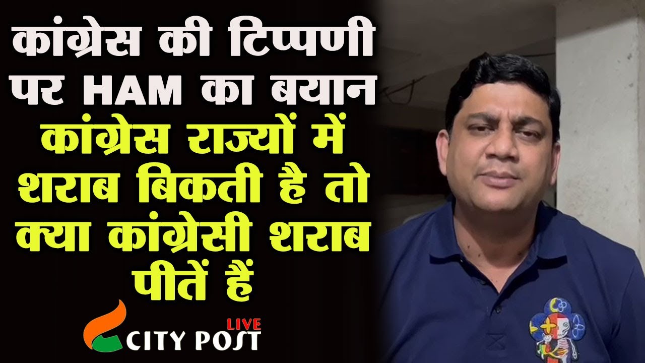 Congress विधायक की टिप्पणी पर HAM प्रवक्ता Congress Dr Danish Rizwan का ...