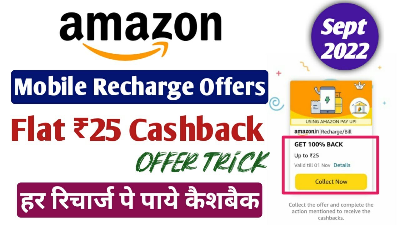 Amazon Pay Recharge Cashback Offers !! Earn ₹25 Flat Cashback All ...