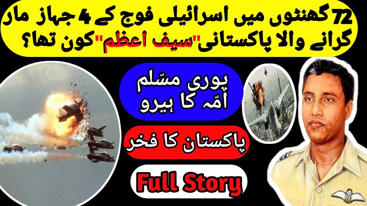 Who Was Saiful Azam? | Unsung Hero of Pakistan & Bangladesh | Pakistani ...