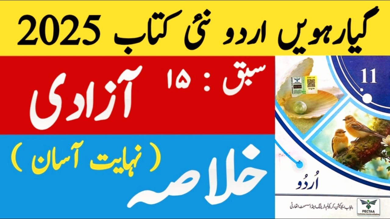 11th Class Urdu New Book 2025 | Chapter 15 Azadi | Khulasa | Markazi ...