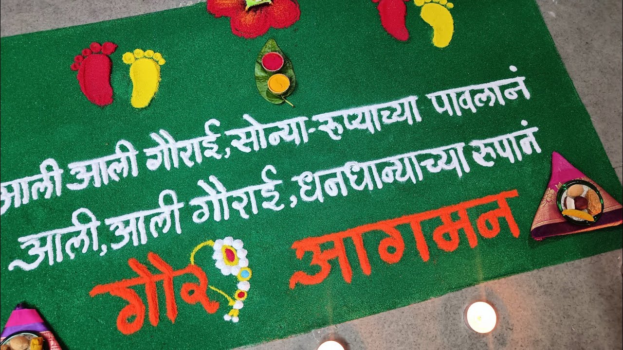 गौरी आगमन रांगोळी l Gauri Ganpati Rangoli 🌺 - YouTube