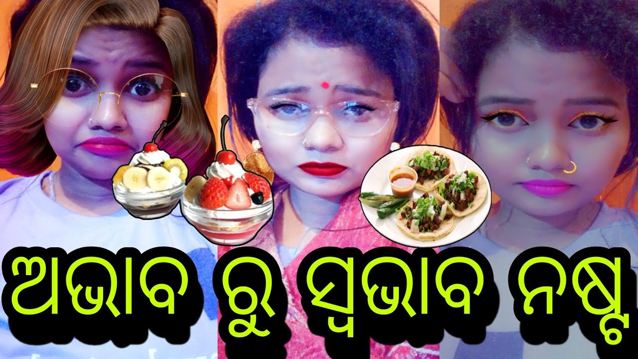 ଅଭାବ ରୁ ସ୍ଵଭାବ ନଷ୍ଟ || Abhaba Ru Swabhaba Nasta || Odia Moral || Comedy ...