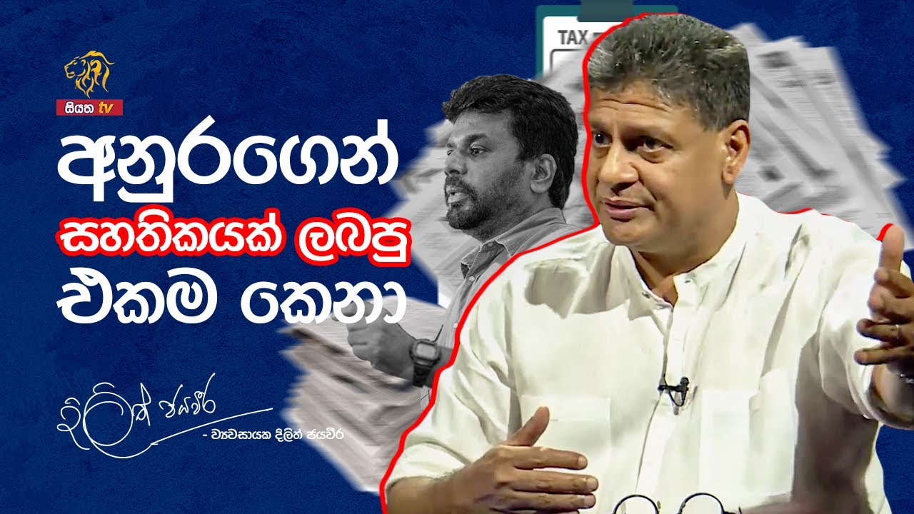 අනුරගෙන් සහතිකයක් ලබපු එකම කෙනා මන් | Dilith Jayaweera - YouTube