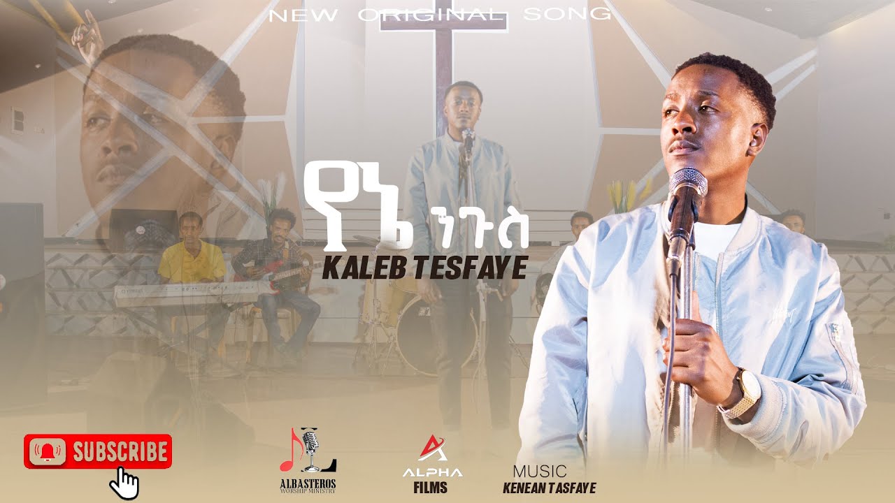 Yene Nigus || የኔ ንጉስ || Singer Kaleb Tesfaye || New Gospel Song 2023 ...
