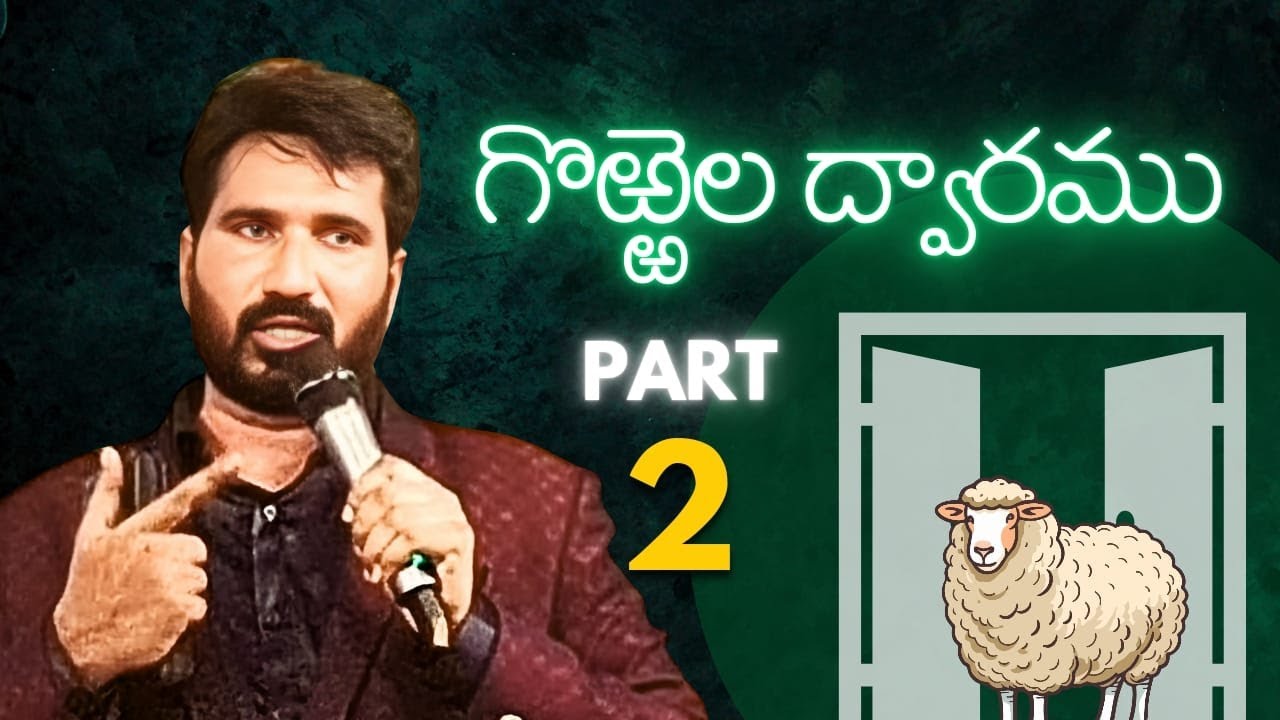 గొర్రెల ద్వారము. //SUNDAY LIVE MEET // RAMESH LAZARUS KAVURI. - YouTube