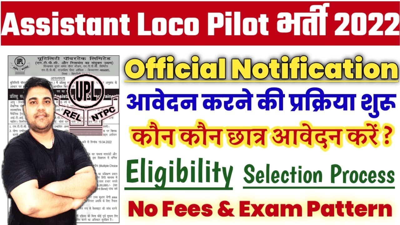 Assistant Loco Pilot Recruitment 2022 NTPC Reliance Assistant Loco Pilot Recruitment 2022 NTPC Reliance