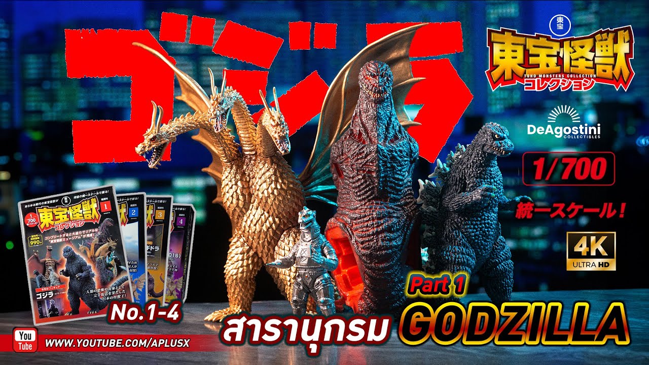 TOHO Monster Collection สารานุกรมเเถมฟิกเกอร์ Godzilla เล่ม 1-4 ...