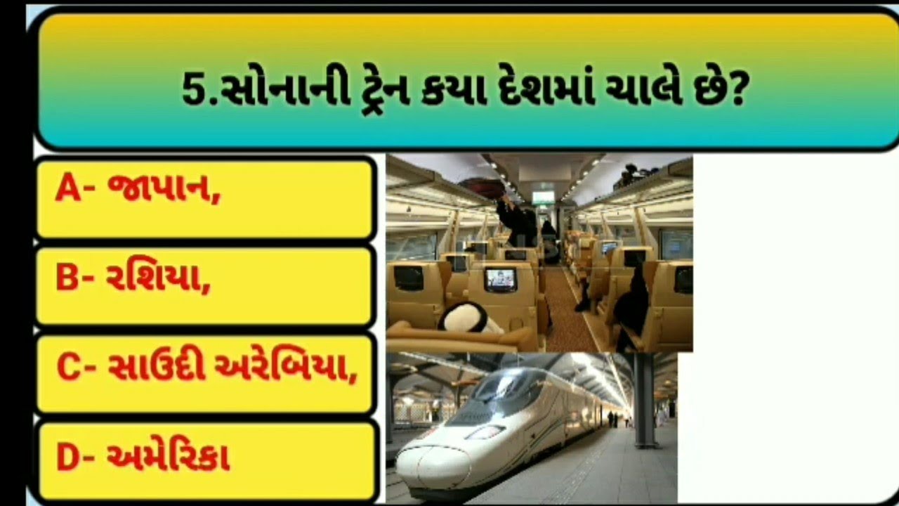 general knowledge | gk question | gk Gujarati | gk quizzes | સામાન્ય ...