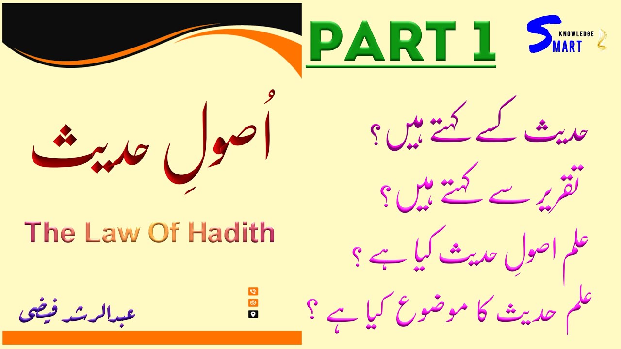 Usool Hadees| Usool Hadees Udru Part 1 | اصول حدیث |The Law of Hadith ...