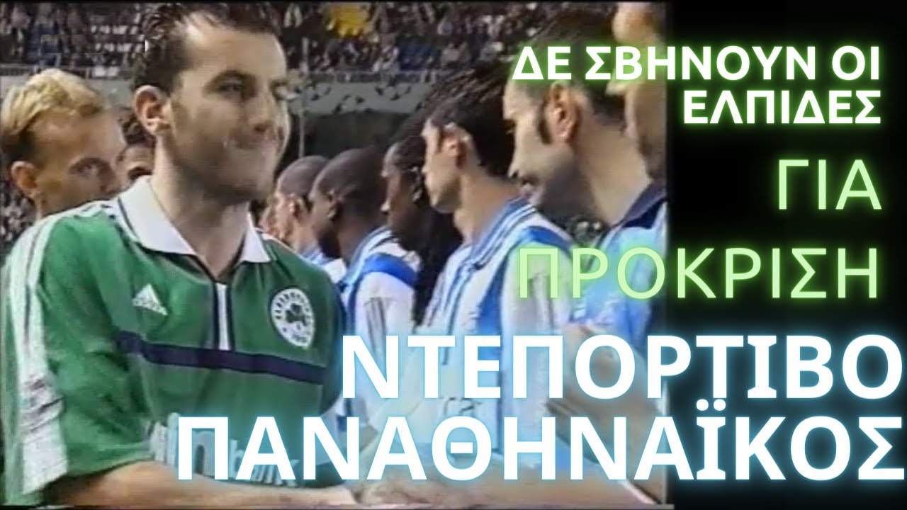 DEPORTIVO - PANATHINAIKOS | 2000/01 | UCL | FULL MATCH | 1-0 - YouTube