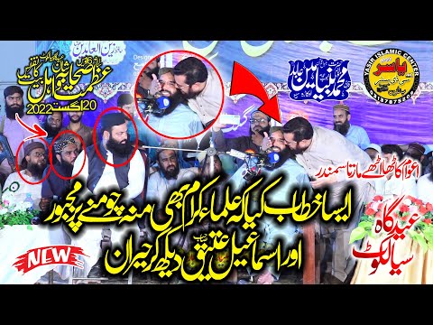 Molana Binyameen Abid Shab Topic Shan E Mola Ali 20 Aug 2022 Eid Gah Sialkot | Yasir CD Center
