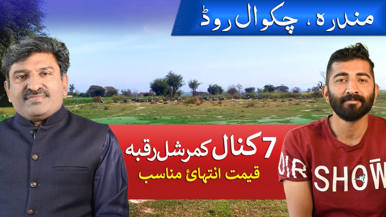 Mandra Chakwal Road | 7 Kanal Land for Sale | Commercial Property ...