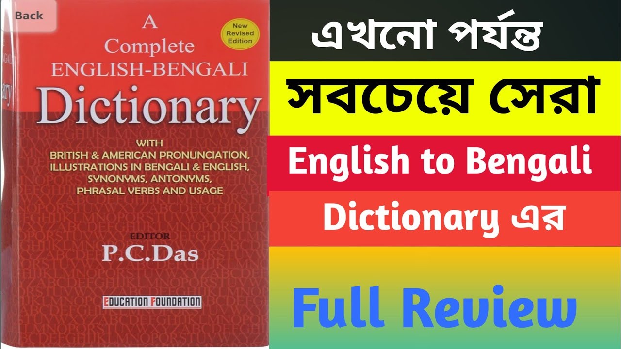 Best English To Bengali Dictionary Book (P. C. Das) - YouTube