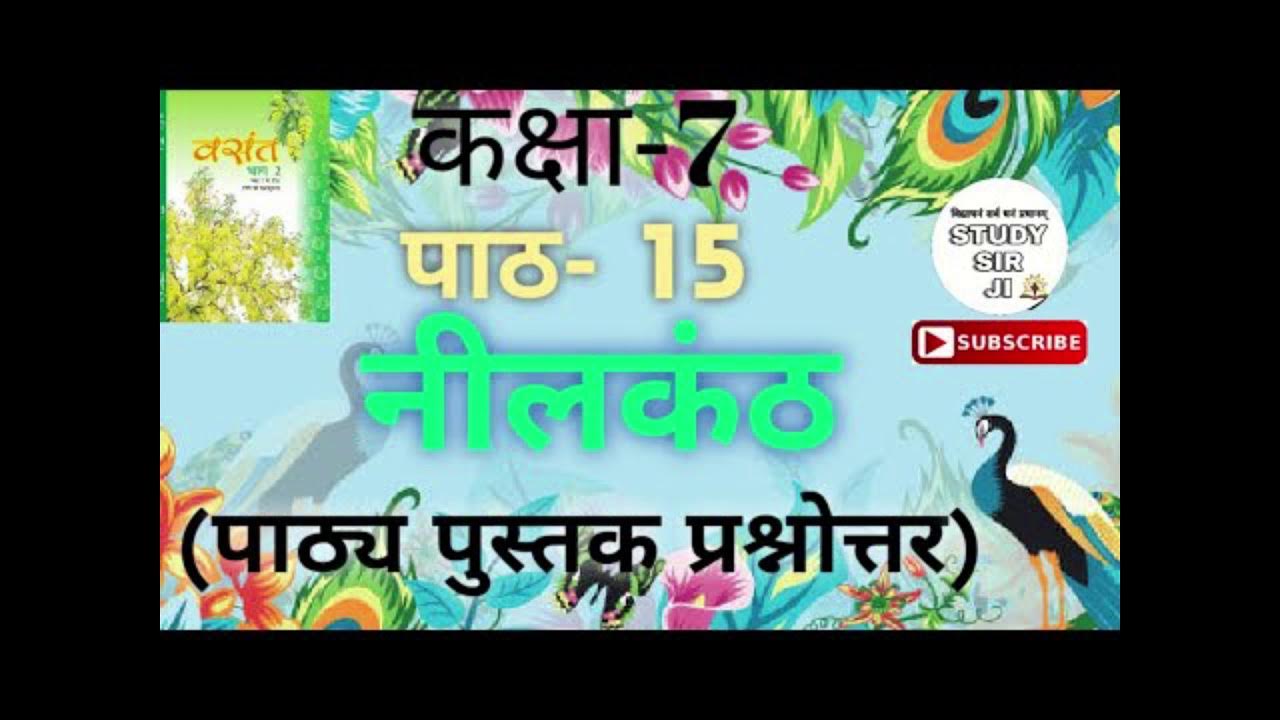 Neelkanth Class 7 Q A Question And Answer YouTube neelkanth-class-7-q-a-question-and-answer-youtube