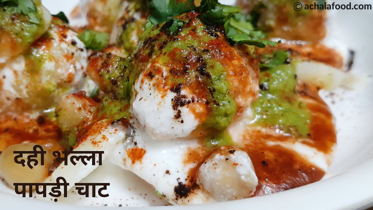स्पेशल दही भल्ला पापड़ी चाट रेसिपी | Soft dahi bhalla papdi chaat ...