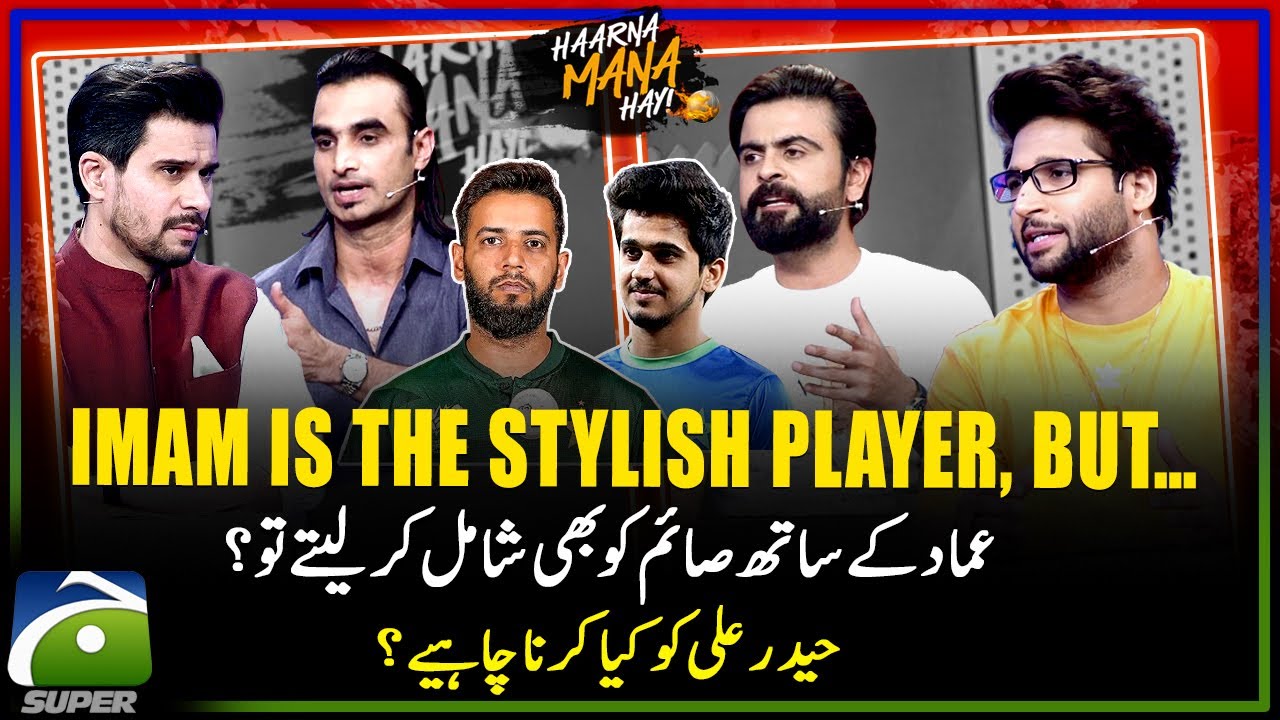 Imam Ul Haq is the stylish player, But - Imad Ke Sath Saim Ayub ko bhi ...