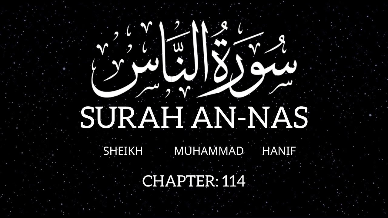 surah an nas | heart touchig | قُلْ أَعُوذُ بِرَبِّ ٱلنَّاسِ | no ...