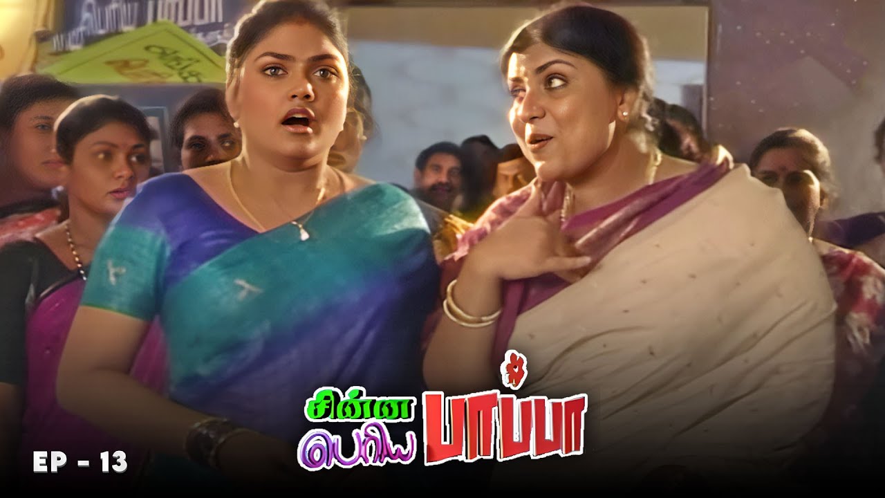 Chinna Papa Periya Papa | Ep - 13 | Nalini, Chithra, Nirosa, Madhumitha ...