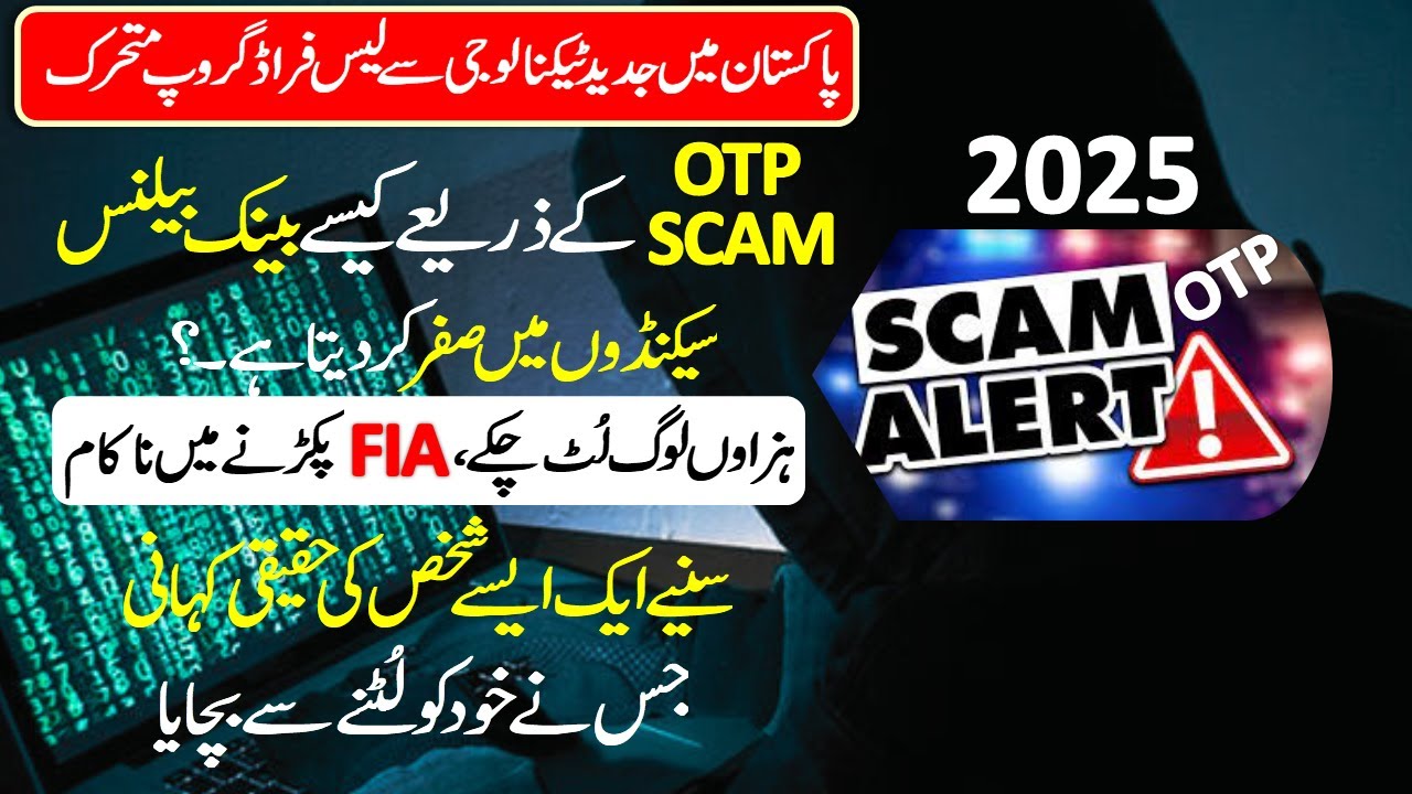 A Real Story Of OTP Scam 2025 ll Fraud Groups Active In Pakistan ...