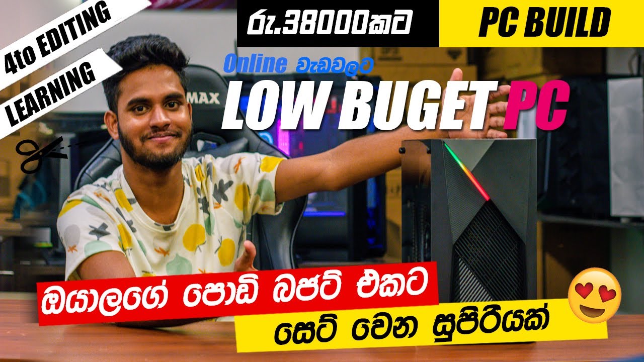 රු.38000 අඩුවෙන් සුපිරි PC Build එකක්😍- Editing & Learning Low Budget ...