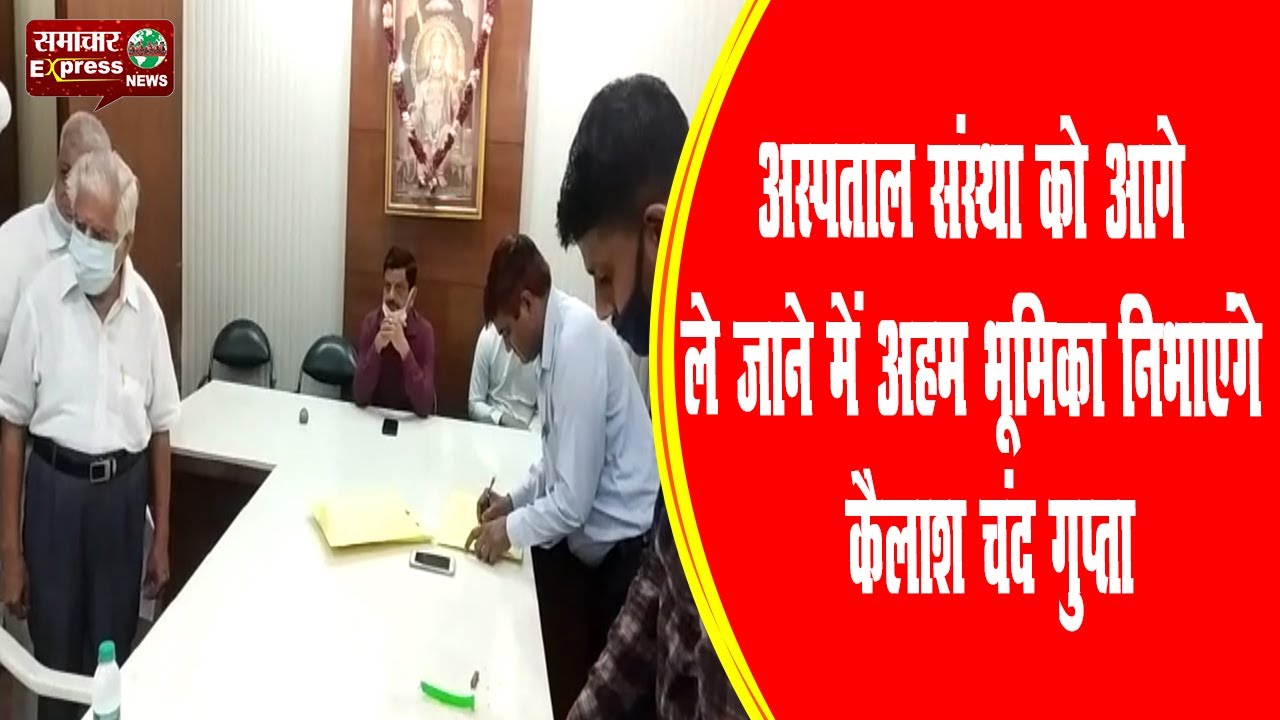 महावीर दल अस्पताल संस्था के कैलाश चंद्र गुप्ता बने तीसरी बार प्रधान ...