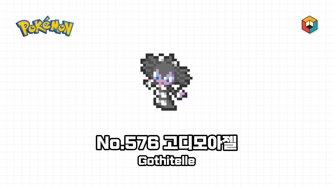 [픽셀아트] 포켓몬스터 - No.576 고디모아젤 / [Pixel Art] Pokémon - No.576 Gothitelle ...