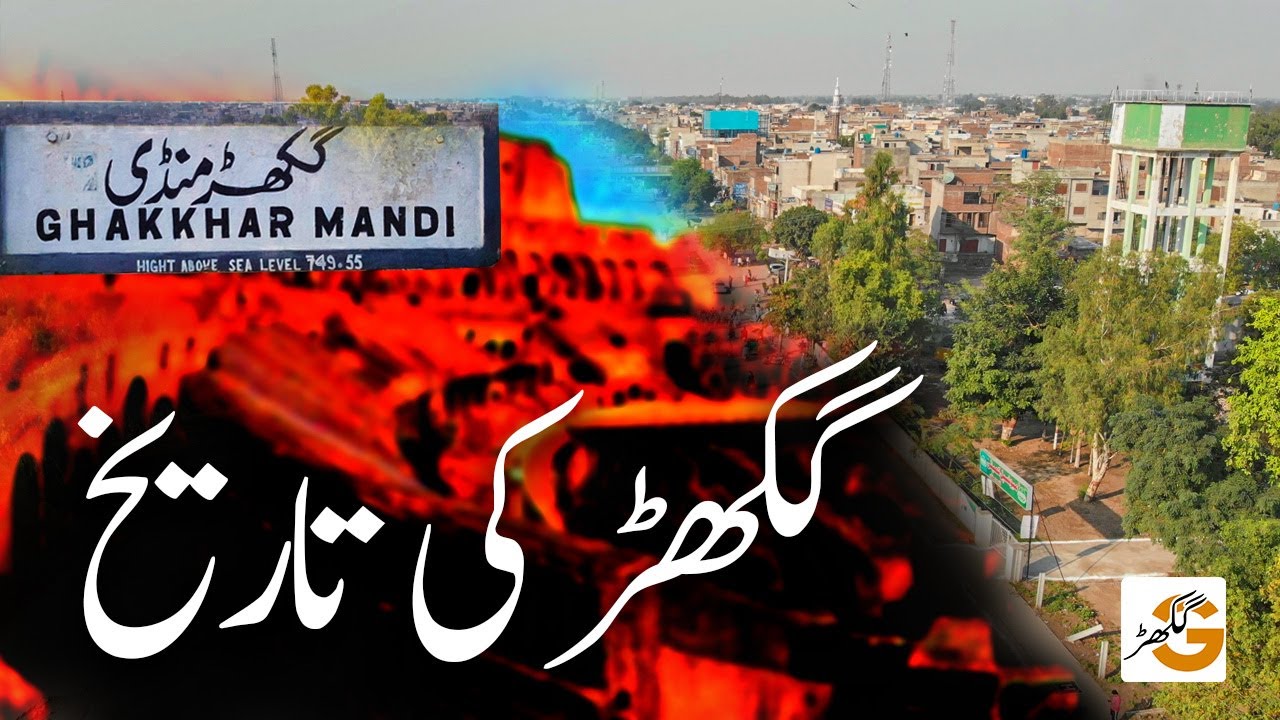 History of Ghakkhar City | Ghakkhar.com | mustehsan rasheed - YouTube