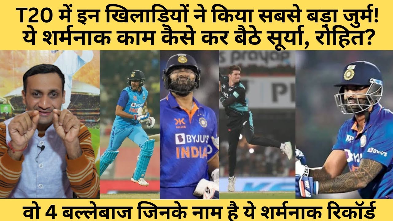 T20 Cricket History में Suryakumar Yadav, Rohit Sharma कैसे कर बैठे ये ...