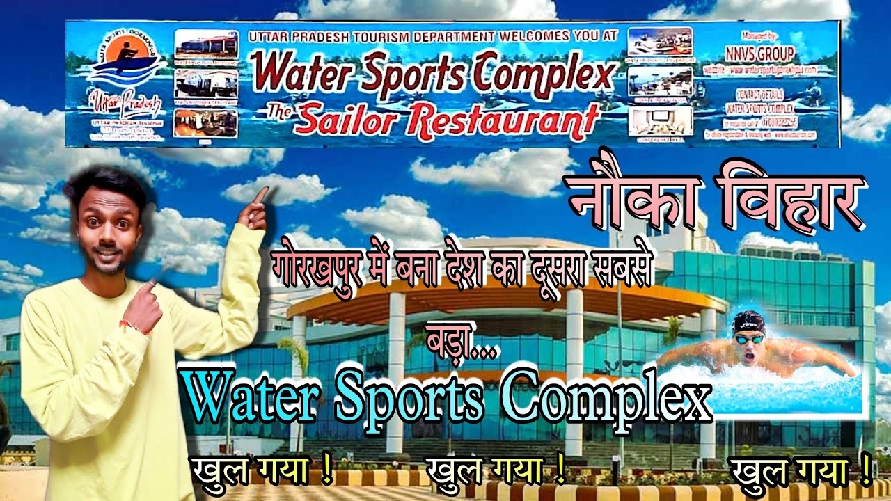 Water Sports Complex | Nauka Vihar | Gorakhpur | Taramandal | नौका ...