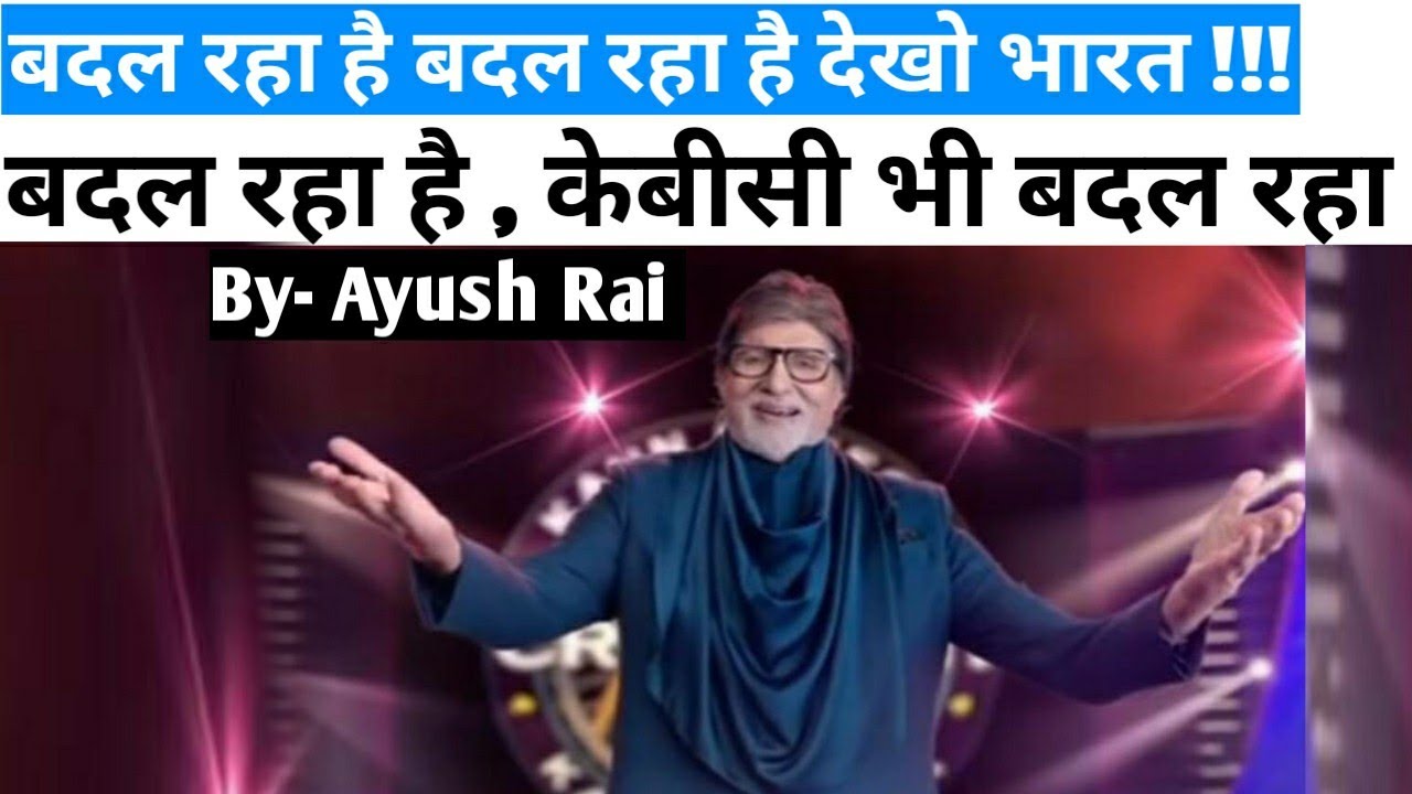 kbc New episode 2023 teaser is very bold and strong | huge change in kbc season 15 | kbc 2023 ...