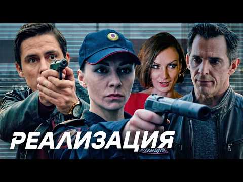 Реализация: 1 сезон, серии 21-24 ПОДРЯД