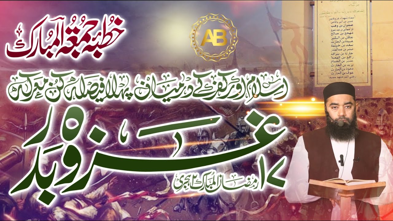 Gazva Badar . غزوہ بدر ۔ | Battle Of Badar | Kufar OR Islam Ki Pehli ...