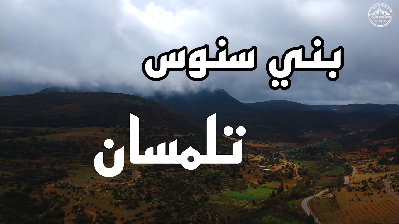 BENI SNOUS - TLEMCEN - YouTube