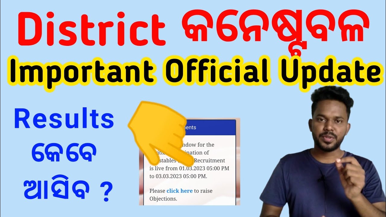 District Constable Official Important Update//Objection Raise//Results ...