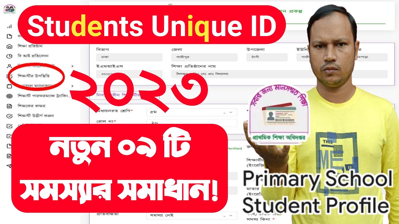 ইউনিক আইডিতে নতুন ০৯টি সমস্যার সমাধান । 09 new solutions to unique ID ...