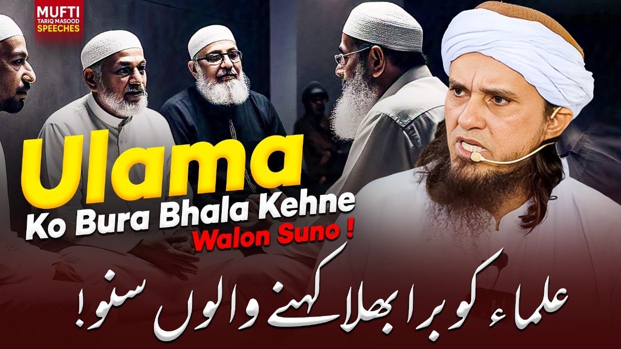 Ulmaon Ko Bura Bhala Kehne Walo Suno.| Mufti Tariq Masood Speeches 🕋 - YouTube