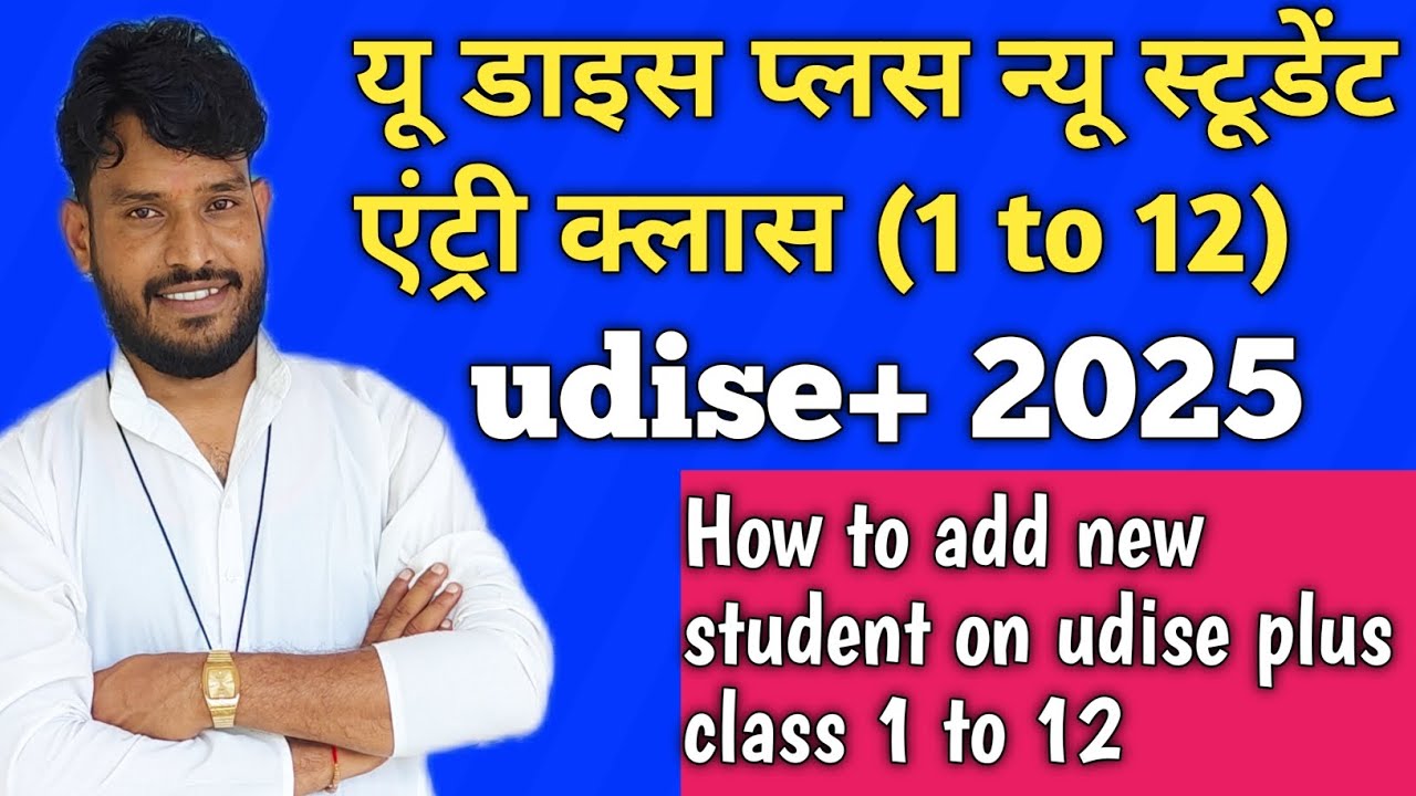 udise new student add | how to add new students in udise plus 2025-26 ...