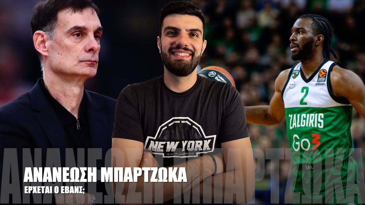 ΑΞΙΖΕΙ(;) ΤΟ ΡΙΣΚΟ ΓΙΑ ΕΒΑΝΣ -ΑΝΑΝΕΩΣΗ ΜΠΑΡΤΖΩΚΑ - YouTube