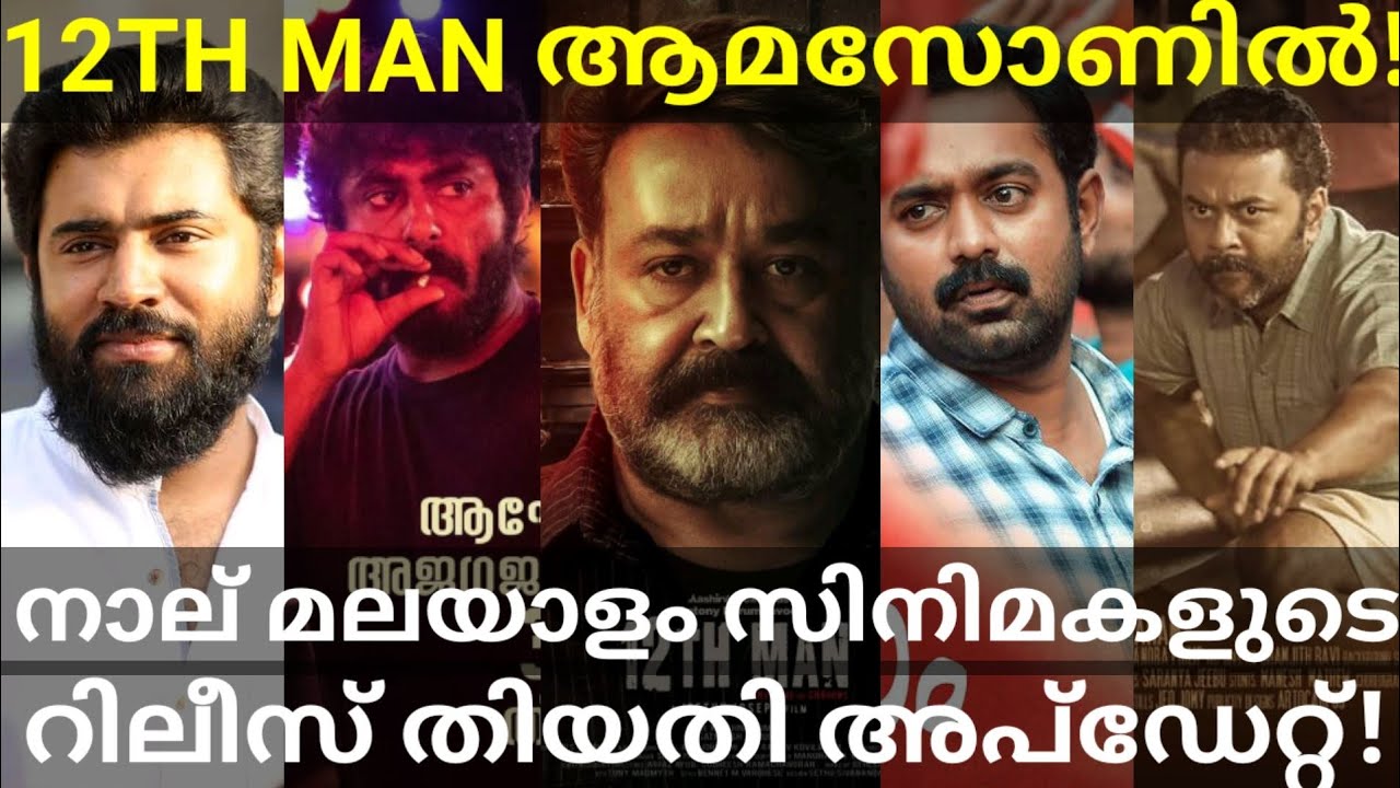 12TH Man Amazon Prime Mohanlal Movie Latest News |4 Malayalam Movies ...