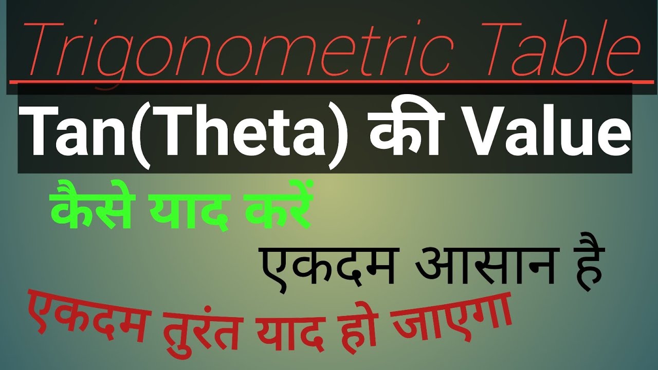 Trigonometric Table का Value कैसे याद रखें @dksingh2022 Value of Tan ...