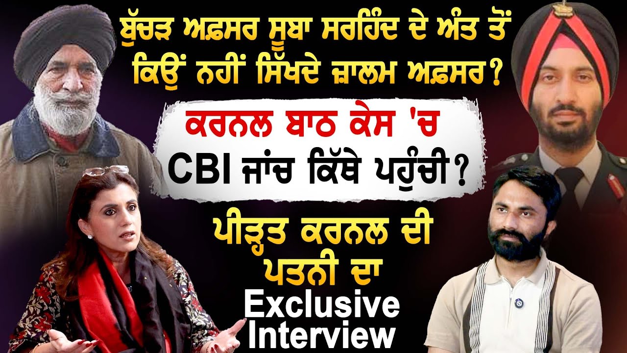 ਬੁੱਚੜ ਅਫ਼ਸਰ Suba Sirhind ਦੇ ਅੰਤ ਤੋਂ ਕਿਉਂ ਨਹੀਂ ਸਿੱਖਦੇ ਜ਼ਾਲਮ ਅਫ਼ਸਰ? Bath ...